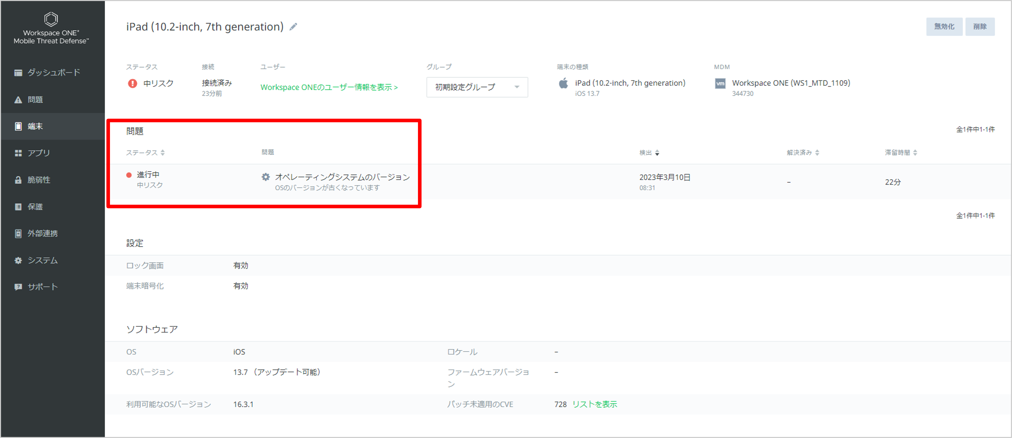 Workspace ONE - 現場のデバイスもまとめて管理！フロントラインワーカーの業務を支援する Workspace ONE 活用法｜技術ブログ｜C&S ENGINEER VOICE